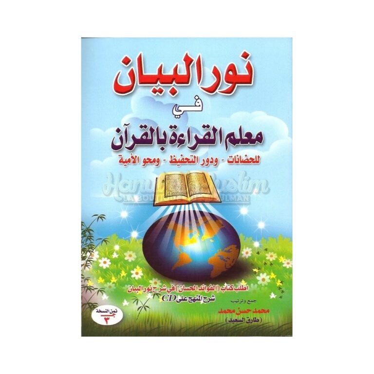 Noorul bayaan (Learning to Read the Quran) - Tarbiyah Books Plus